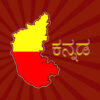 Kannada Karnataka State Map and text effect for poster - Vectorgrab